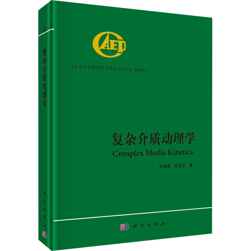 复杂介质动理学 图书