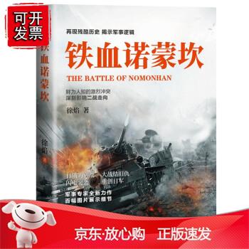 铁血诺蒙坎