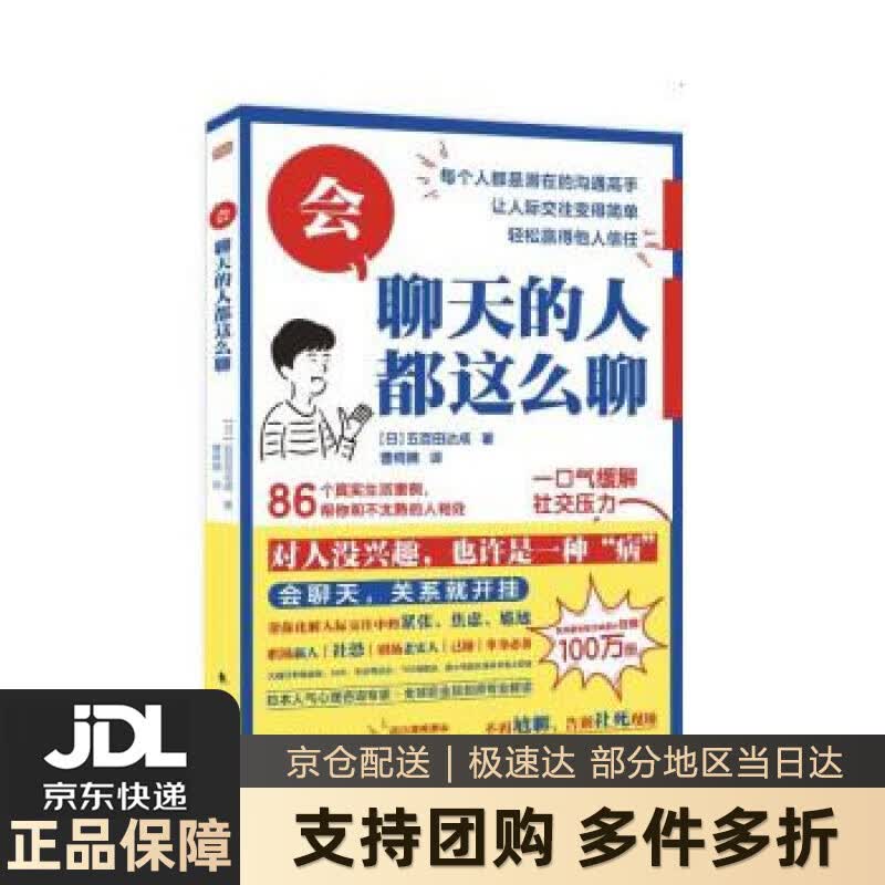 【 送货上门】会聊天的人都这么聊