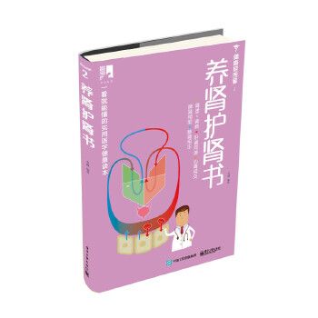 养肾护肾书9787121275203电子工业出版社