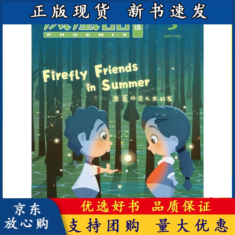 预售凤凰品英语 Level 3（8月）配套六年级 凤凰品英语L3