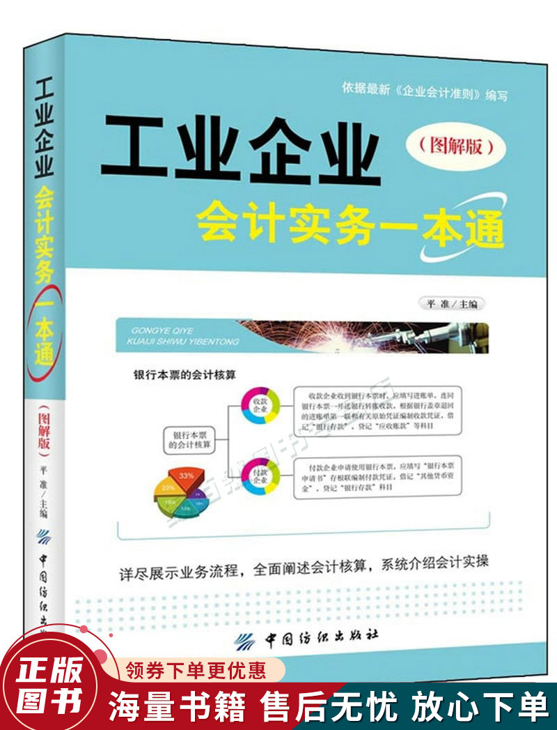 工业企业会计实务一本通图解版