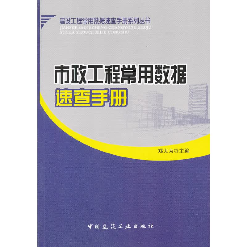 市政工程常用数据速查