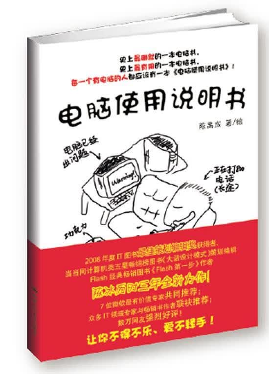 电脑使用说明书 陈禹成 著