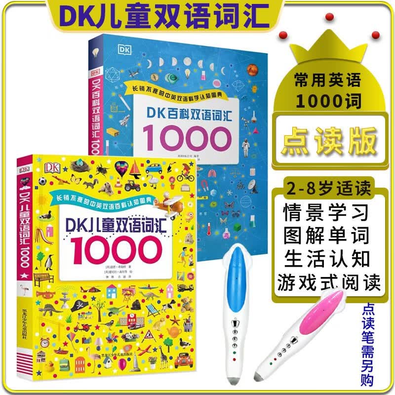 DK儿童双语百科词汇1000点读版单词书小达人智能点读笔 DK1000点读版 Useful Words/1000 Words STEM 入门词汇图解认知1000词 DK儿童双语1000词全2册