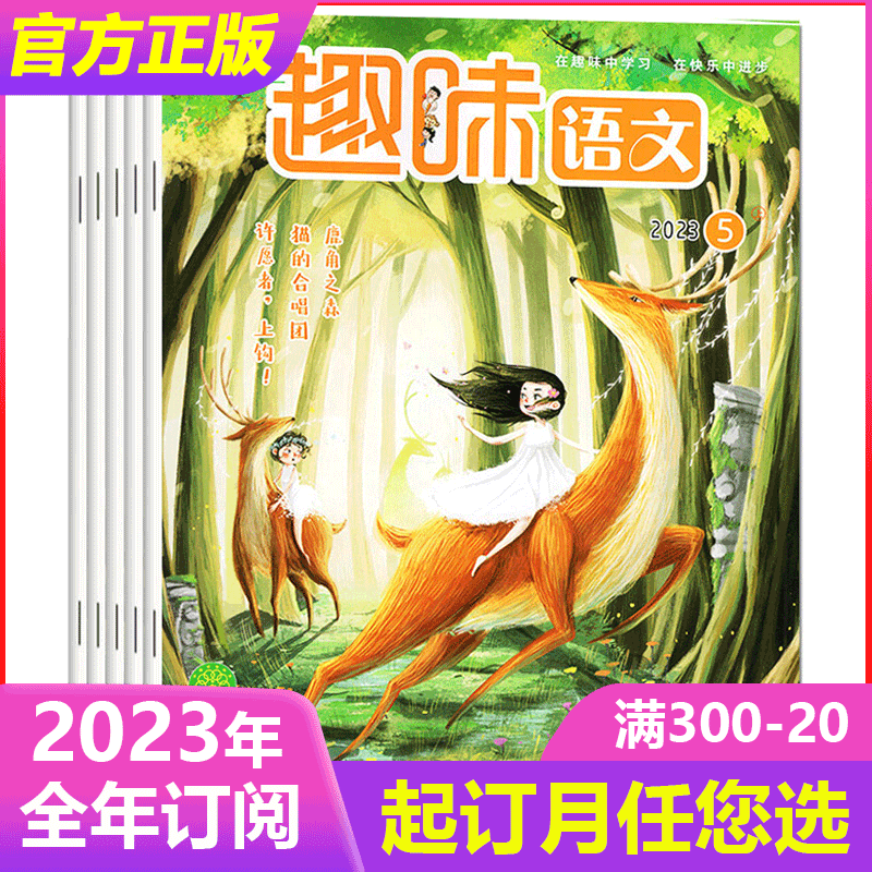 趣味数学/趣味语文杂志2023年【另有2022年可选】 8-12岁小学生趣味阅读课外书籍教辅资料 青少年小哥白尼期刊 【半年订阅】语文23年1-6月