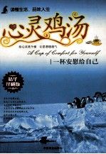 一杯安慰给自己9787504449443