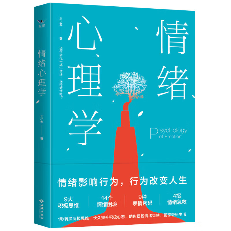 情绪心理学