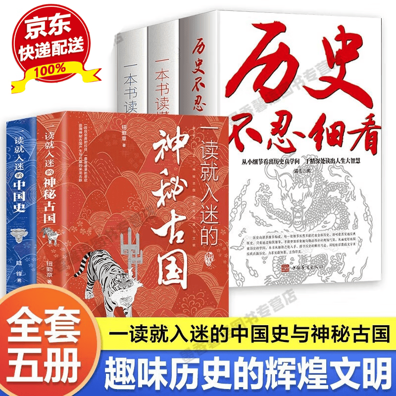 一读就上瘾的中国史1+2 中国史2册 温伯陵爱君 历史大号“温乎”作品集 历史大变局 “温乎”作品集 一读就入迷的中国史 中国近代史 中国通史 中国历史书籍 5册历史不忍心看+中国史+世界史+入迷