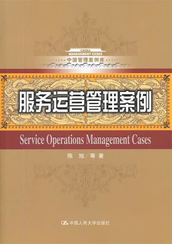 服务运营管理案例 陈旭