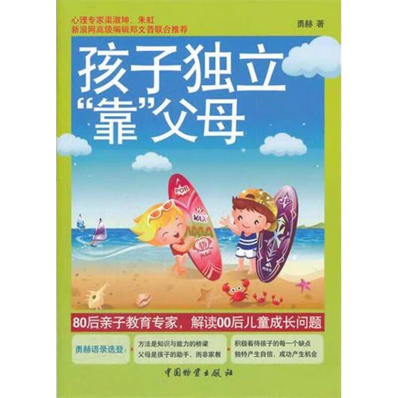 孩子独立“靠”父母【，放心购买】