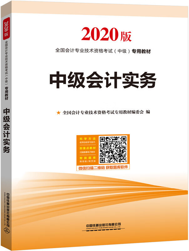 中级会计实务 书籍