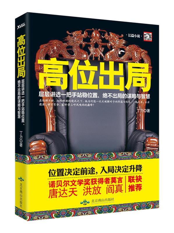 高位出局 丁力