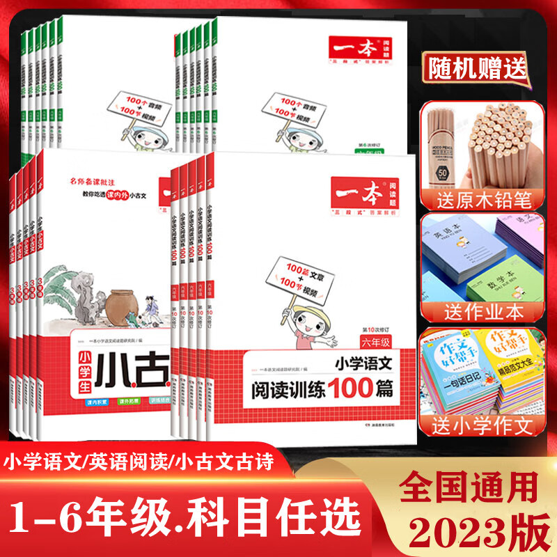 2023版小学语文阅读训练100篇五年级三年级二年级四年级六年级小学生小古文必背古诗文英语阅读理解人教小学 【2本】5年级.语文阅读+小古文 小学通用