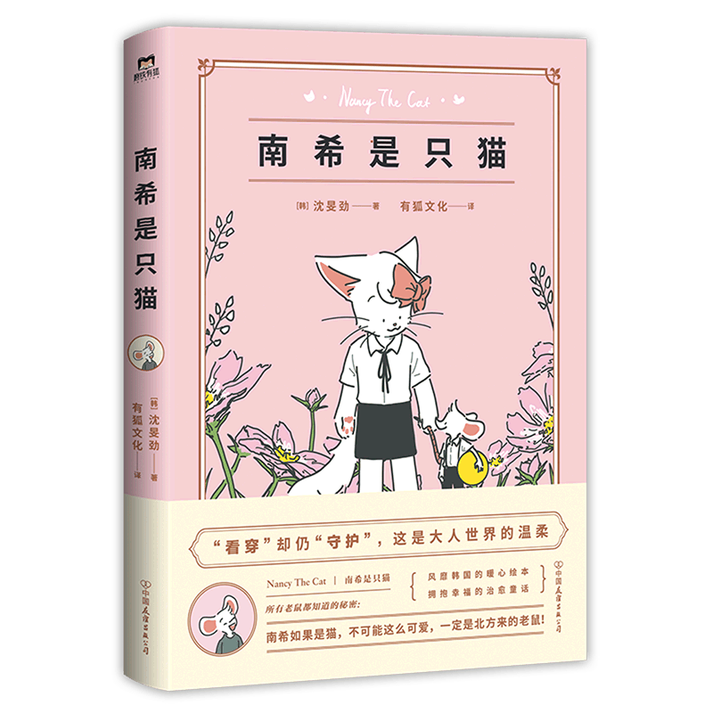 南希是只猫