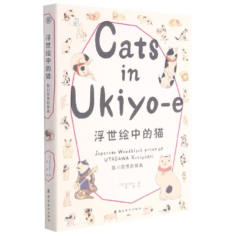 【现货】浮世绘中的猫(歌川国芳的猫画)