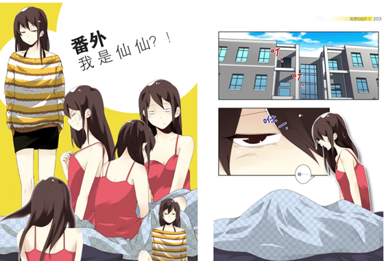 合租遇上男闺蜜》 正月 畅销/绘本漫画 看斗气冤家温馨