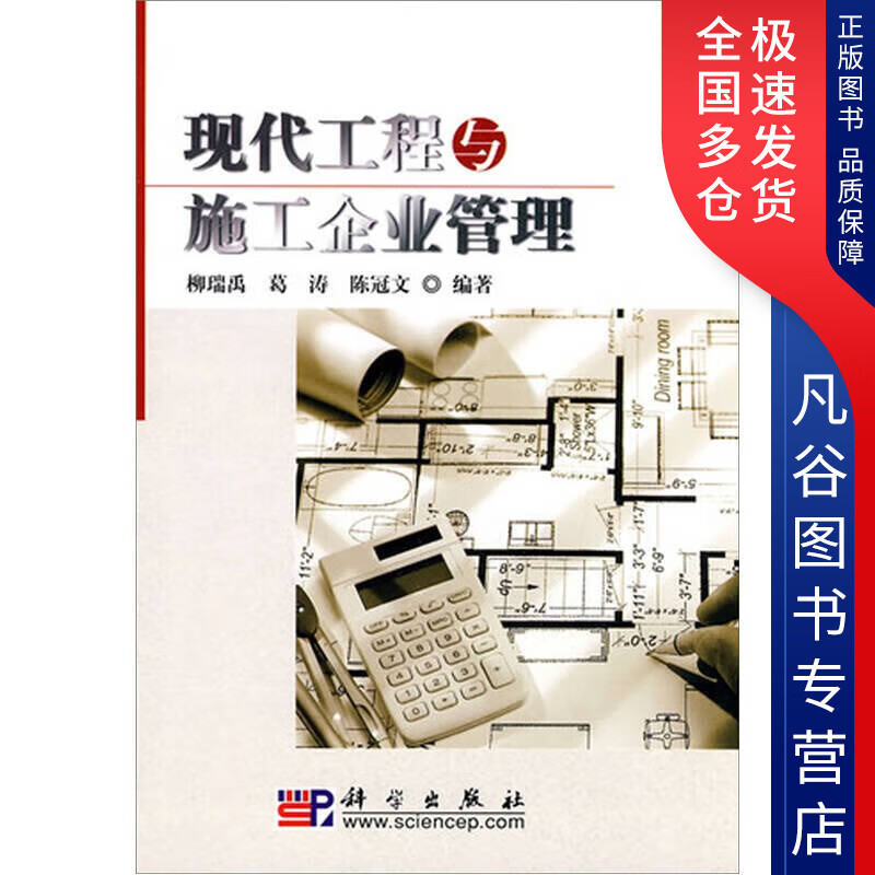 【书】现代工程与施工企业管理