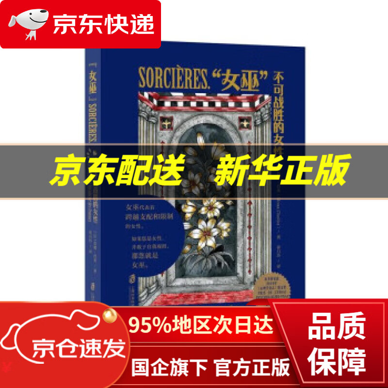 【 】“女巫”：不可战胜的女性 [法莫娜·肖莱 著,崔月玲 译