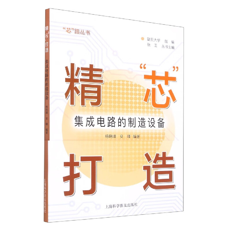 精“芯”打造：集成电路的制造设备