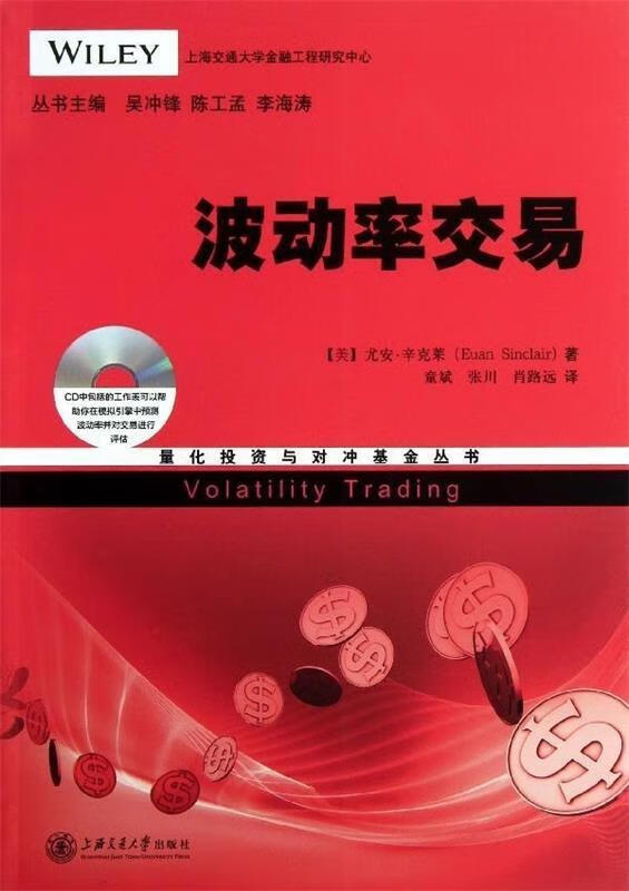 波动率交易【好书，下单速发】