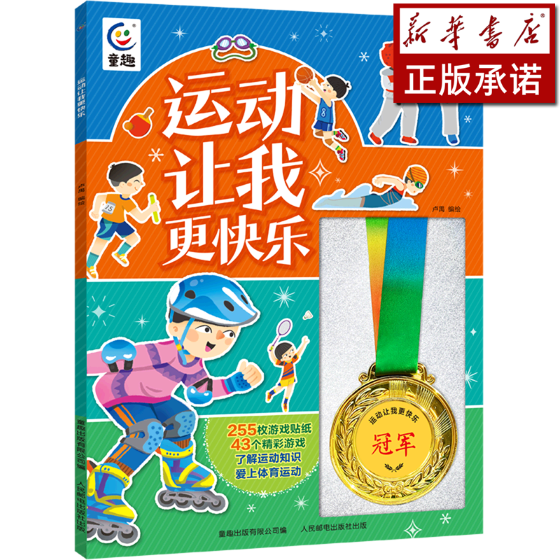 运动让我更快乐