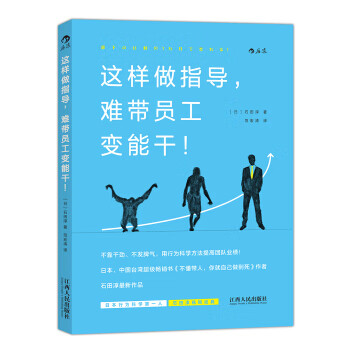 这样做指导.难带员工变能干