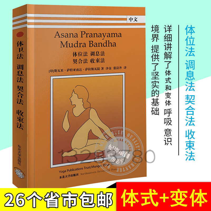 瑜伽体位法调息法契合法收束法初中体式讲解变体导师教练教材