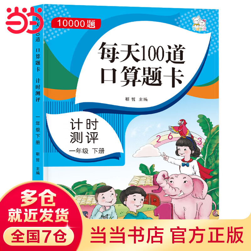 口算题卡一年级下册每天100道 2023春季 数学练习册20-100以内加减法 混合运算 思维口算心算强化