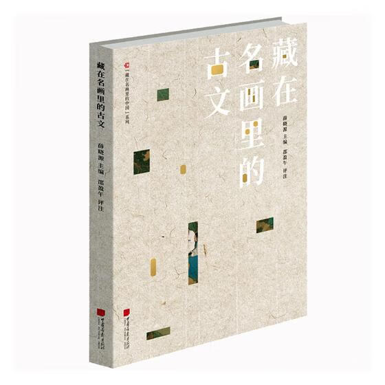 藏在名画里的古文 书籍