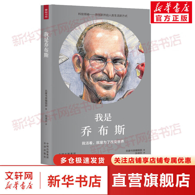 我是乔布斯 图书
