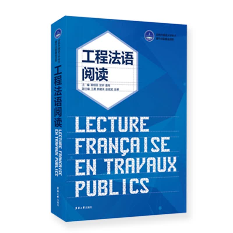 工程法语阅读