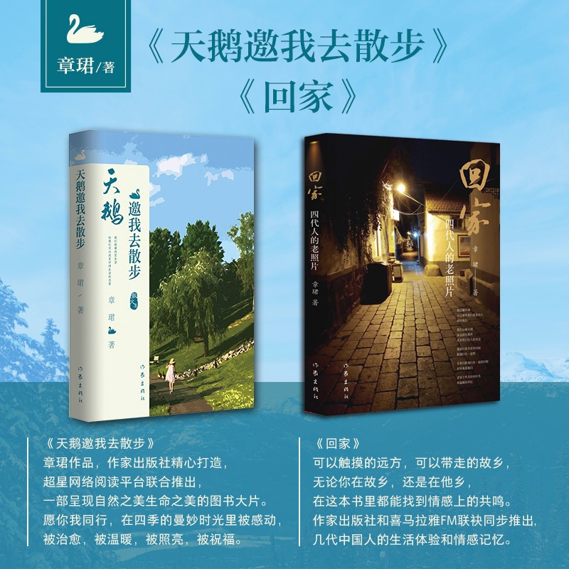 天鹅邀我去散步+回家.四代人老照片
