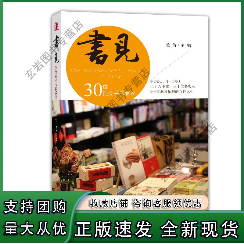 n《书见——30位独立书者说》