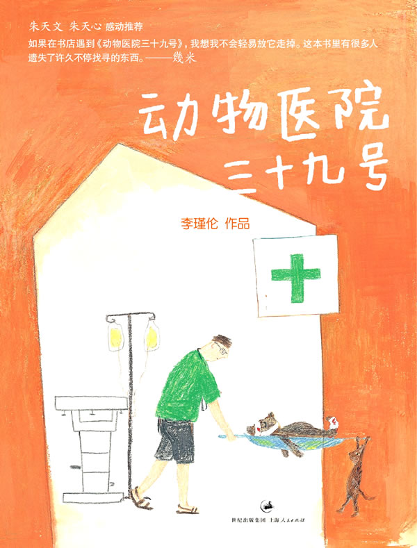 动物医院三十九号【特惠】