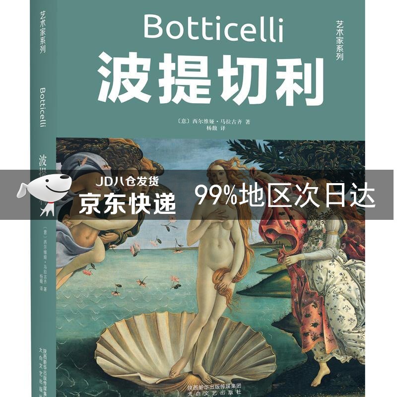 艺术家系列：波提切利