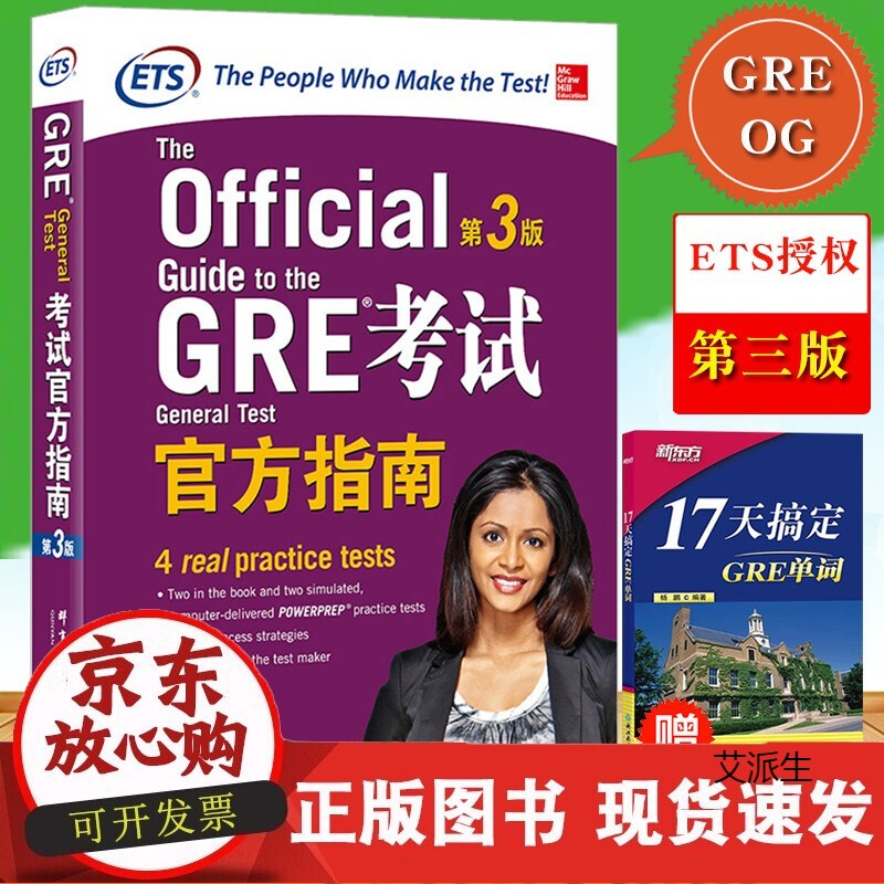 新东方 GRE考试指南 2017年第3版 ETS中国版本 GRE OG 新GRE指南 GRE考试教