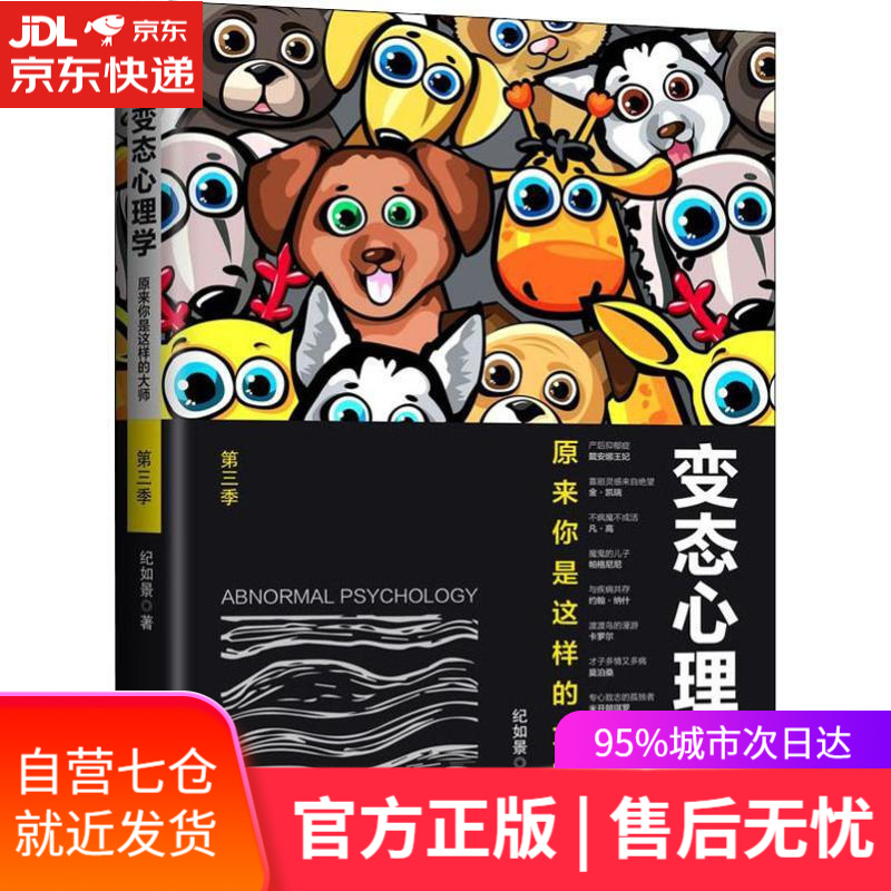 心理学 第3季 原来你是这样的大师 纪如景 中国法制出版社 9787509393499