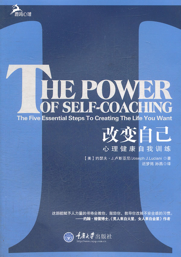 改变自己-心理健康自我训练 心理学 (美)约瑟夫·J. 卢斯亚尼(Joseph J. Luciani