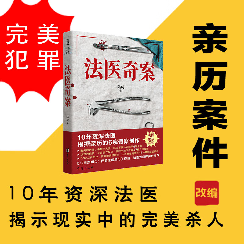 法医奇案（揭示现实中的 杀人）