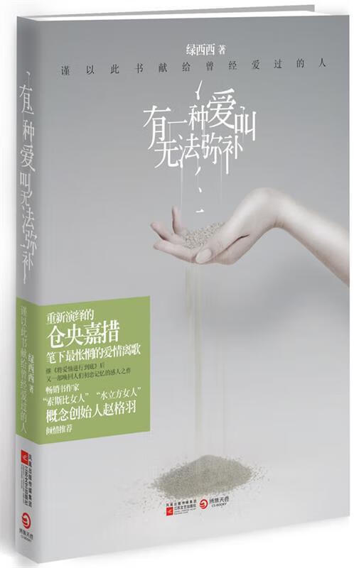 有一种爱叫无法弥补【精选】
