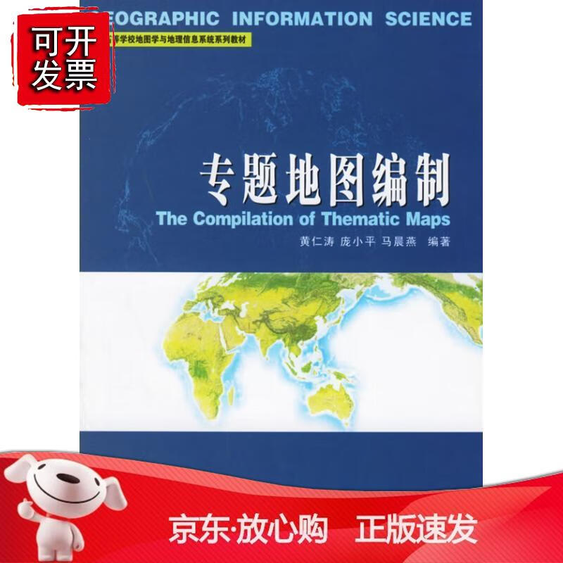 专题地图编制