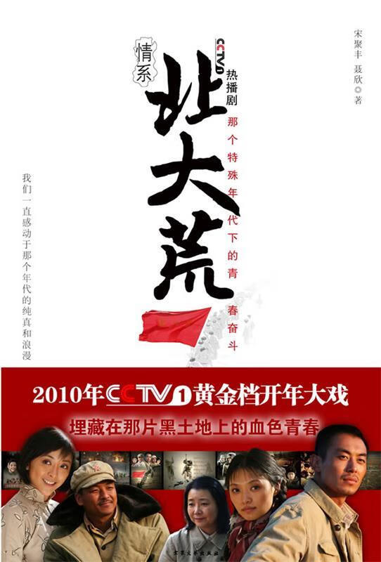 《北大荒》 宋聚丰,聂欣著【书】