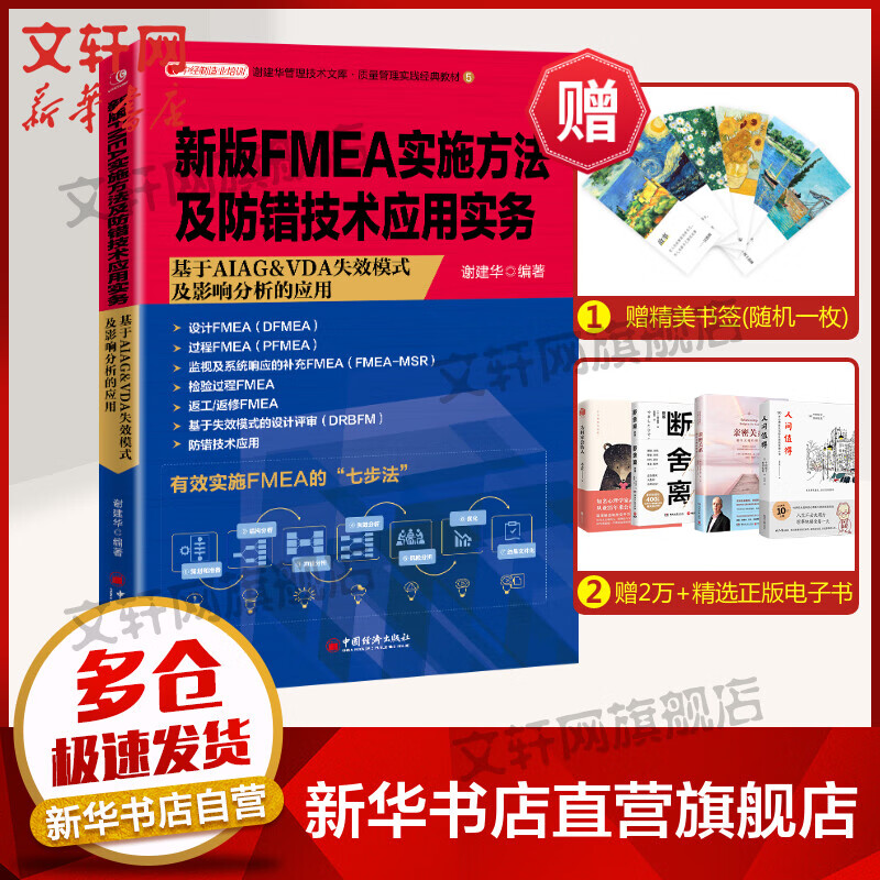 新版FMEA实施方法及防错技术应用实务 图书
