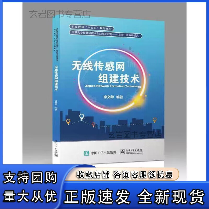 n无线传感网组建技术