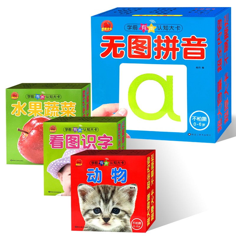 学前有声认知大卡（全4盒）无图拼音+水果蔬菜+看图识字+动物