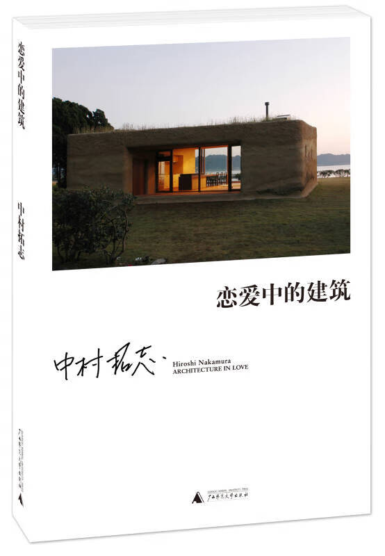 【书】恋爱中的建筑