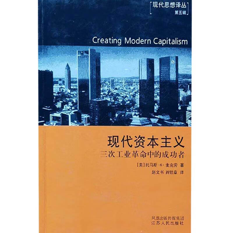 【书】现代资本主义