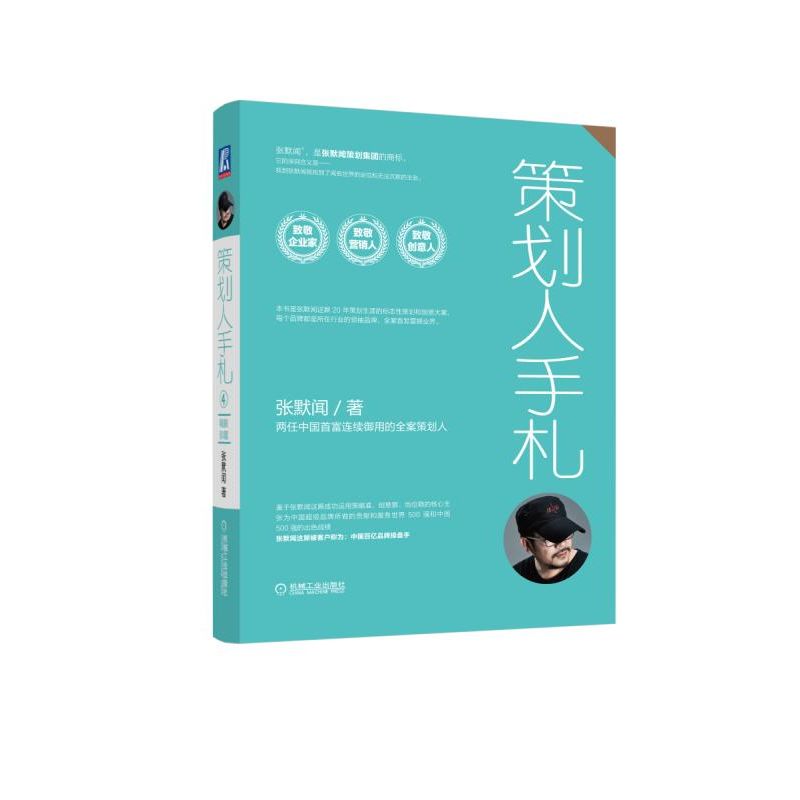 策划人手札 第四册 张默闻