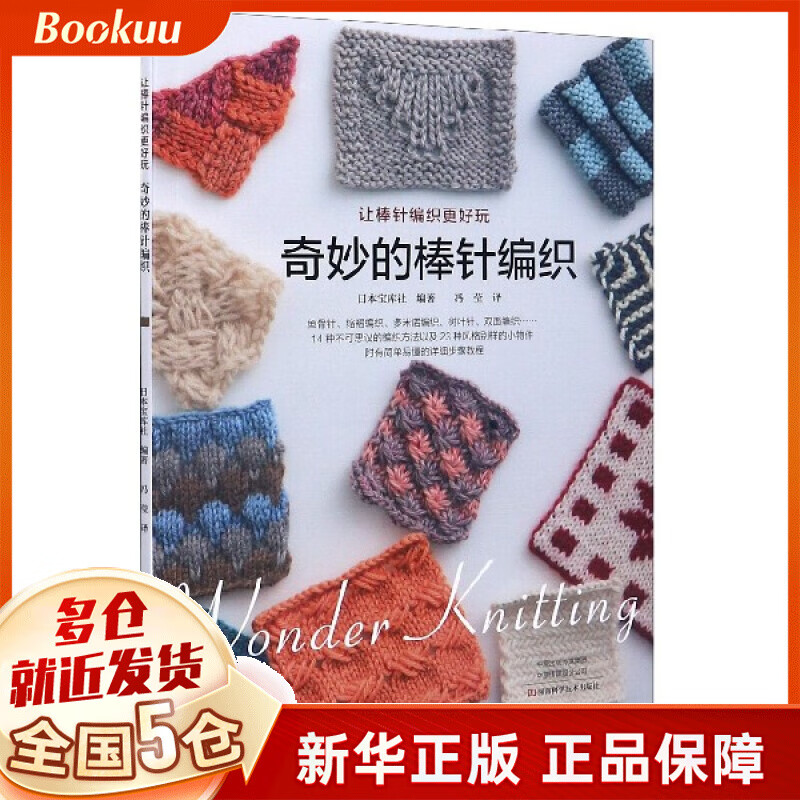 奇妙的棒针编织